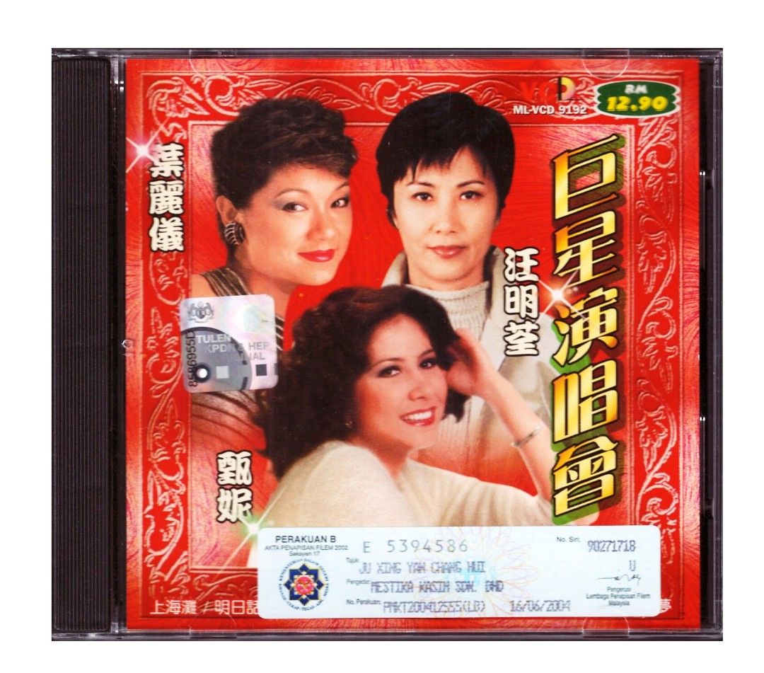 VCD FRANCIS YIP JENNY LIZA WANG 巨星演唱會 汪明荃 甄妮 葉麗儀, Hobbies & Toys, Music & Media, CDs & DVDs on ...