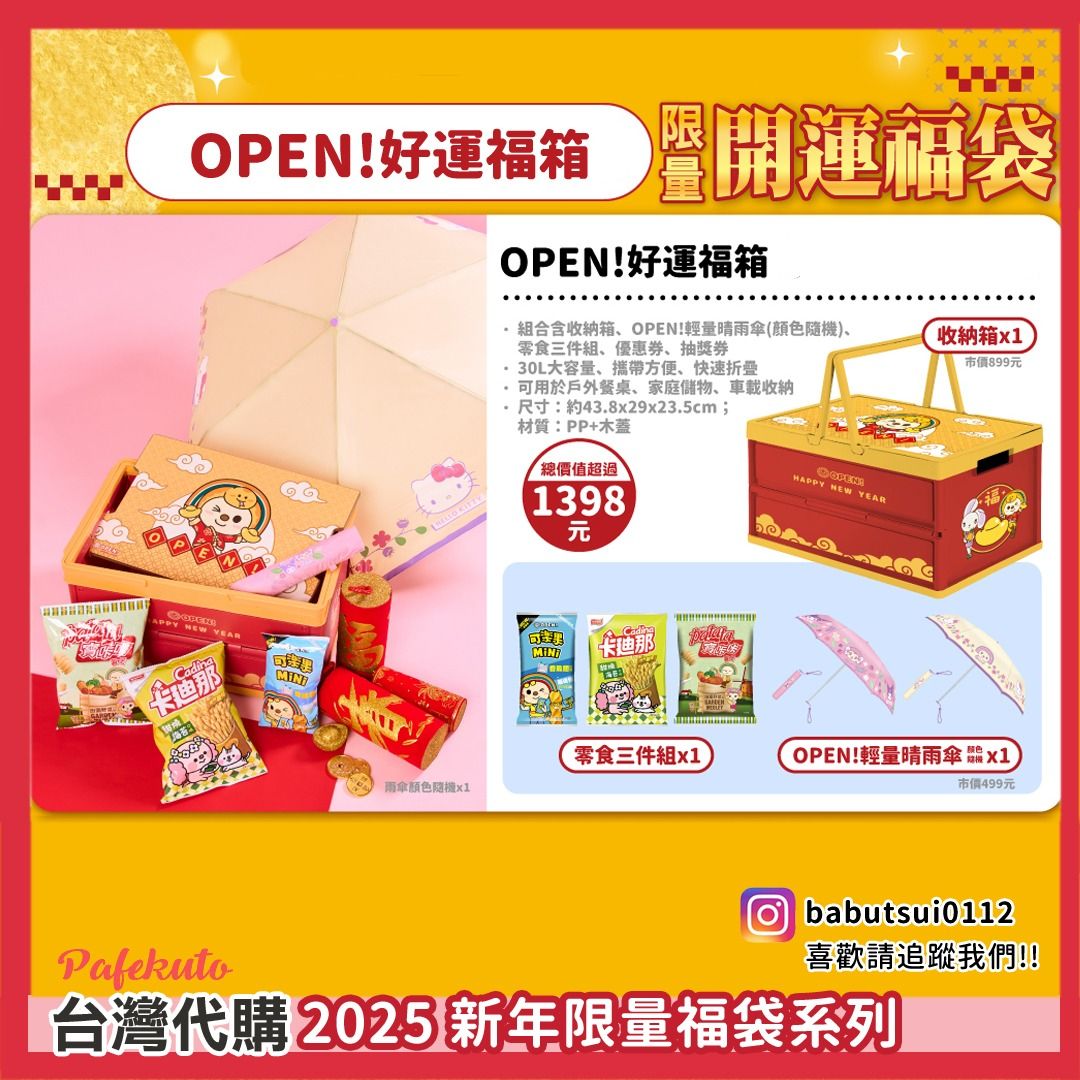 【台灣代購】2025新年福袋 限量 史努比旺財/蛇prise/OPEN!醬好運/排球少年 多款可選, 興趣及遊戲, 玩具 & 遊戲類 ...