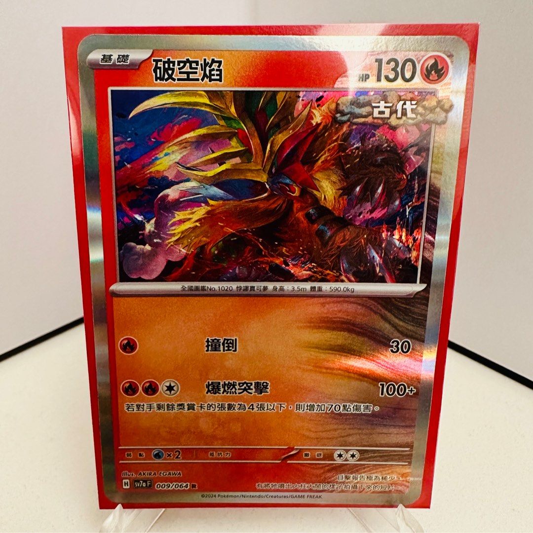 破空焰 R 寶可夢 Pokemon Card PTCG 樂園騰龍 SV7a 009/064 繁體中文版 ⚠️（開包即入卡套 卡夾，純收藏）⚠️, 興趣及遊戲, 玩具 & 遊戲類 - Carousell