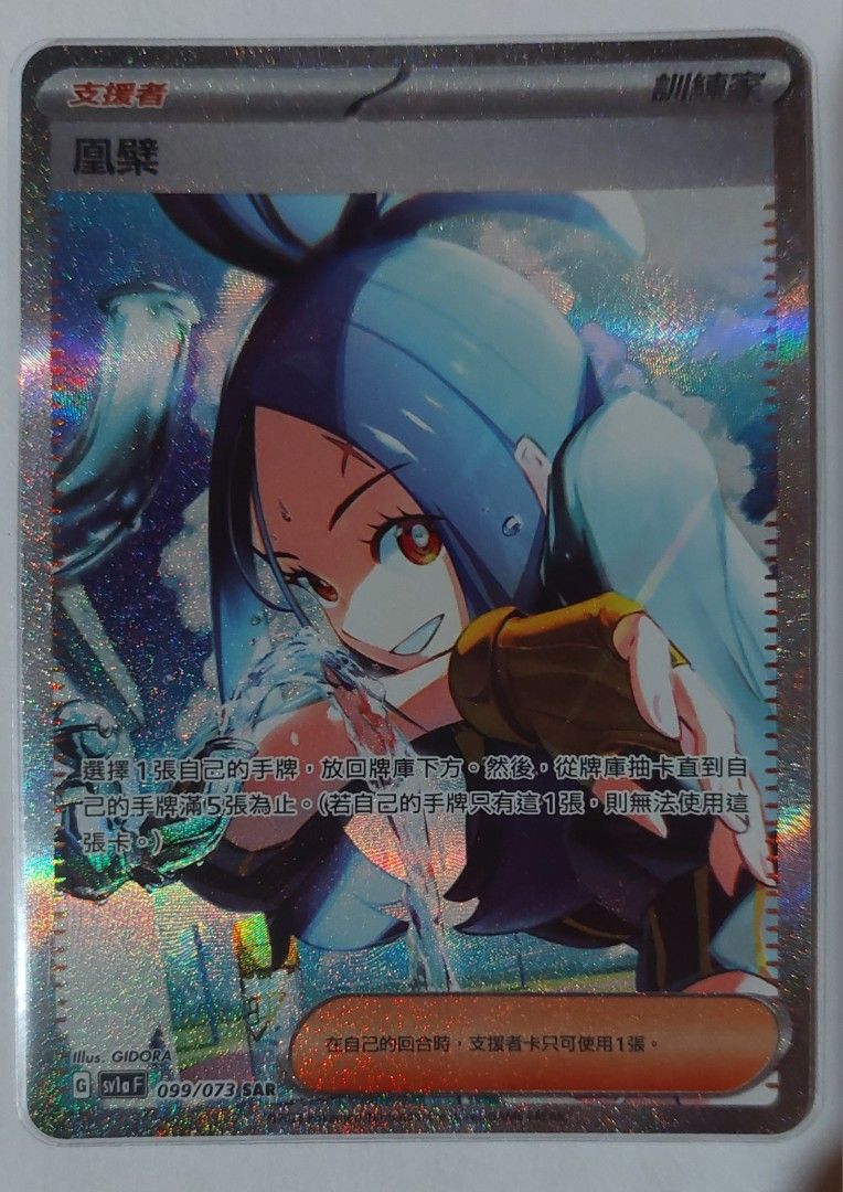 交換/賣 - 繁中 PTCG _sv1a F_三連爆音_全圖人物_ 寶可夢_支援者_凰檗 SAR/ SR, 興趣及遊戲, 玩具 & 遊戲類 - Carousell