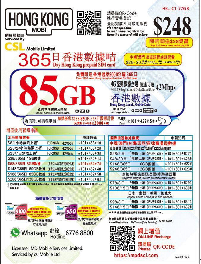 HK Mobile (HK Mobi) 85GB 本地年卡，開卡用足365日，使用csl. 最強網絡！ $248卡現特價 $120 ( MNP 年卡首選！), 手提電話, 電話及其他裝置配件 ...