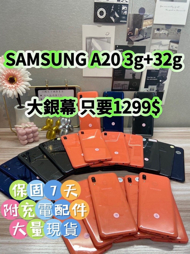 【洋機隊】SAMSUNG A20 A205GN 3G+32G 6.4吋 有實體店 大量現貨 便宜 二手機 公務機 備用機 當日出貨, 手機及 ...