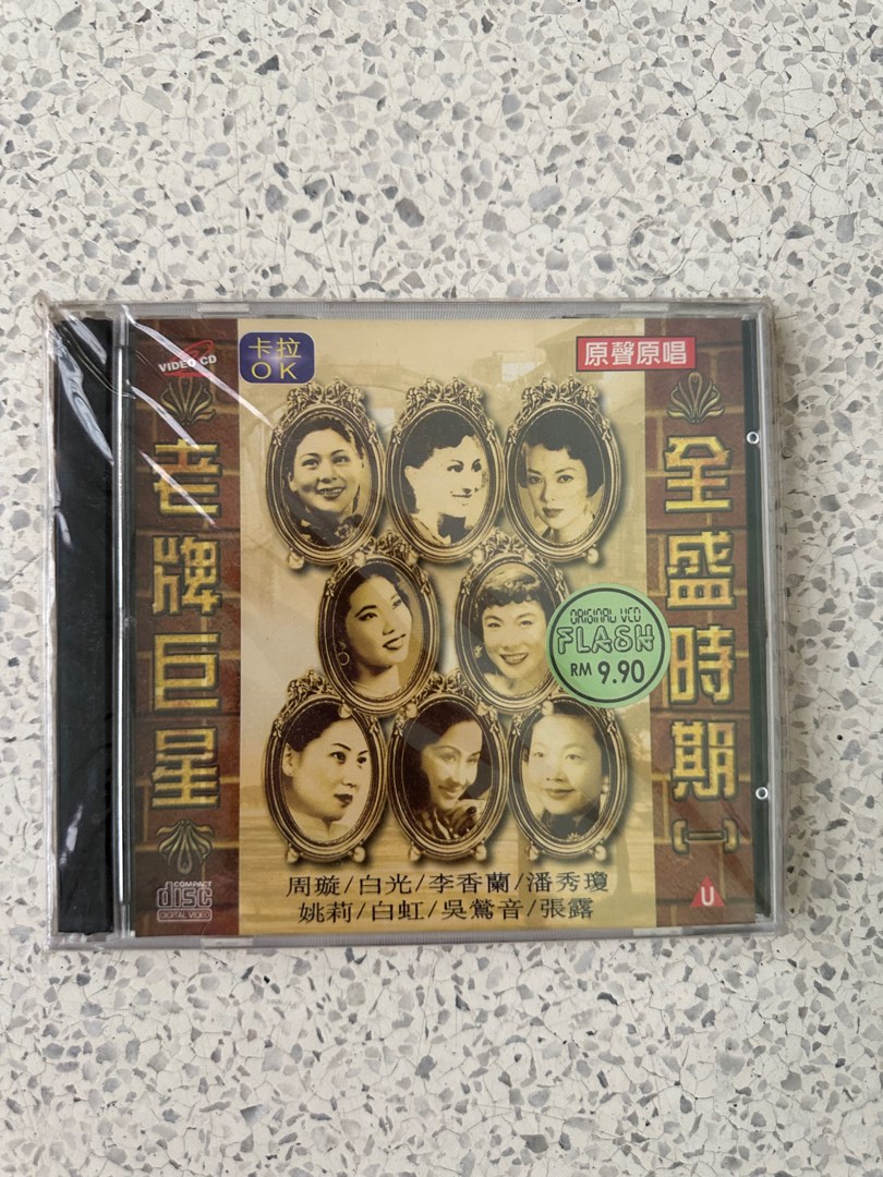 CD CHINESE VCD BAI GUANG (白光) ZHOU XUAN (周璇) YAO LEE (姚莉) PAN XIU QIONG (潘秀瓊) BAI HONG (白虹) WU ...