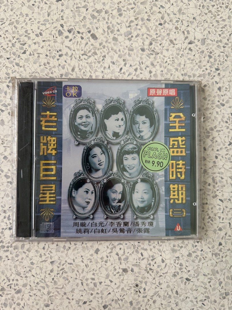 CD CHINESE VCD BAI GUANG (白光) ZHOU XUAN (周璇) YAO LEE (姚莉) PAN XIU QIONG ...