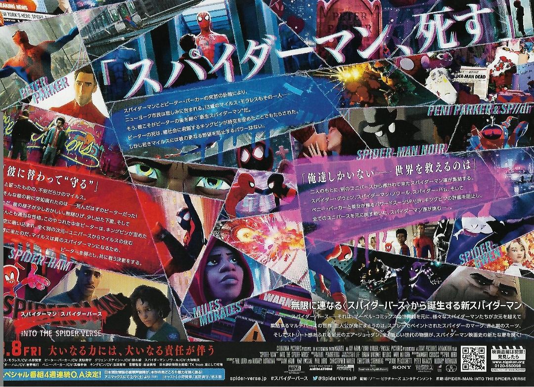 SPIDER-MAN: INTO THE SPIDER-VERSE (2018) (JAPANESE CHIRASHI MINI POSTER ...