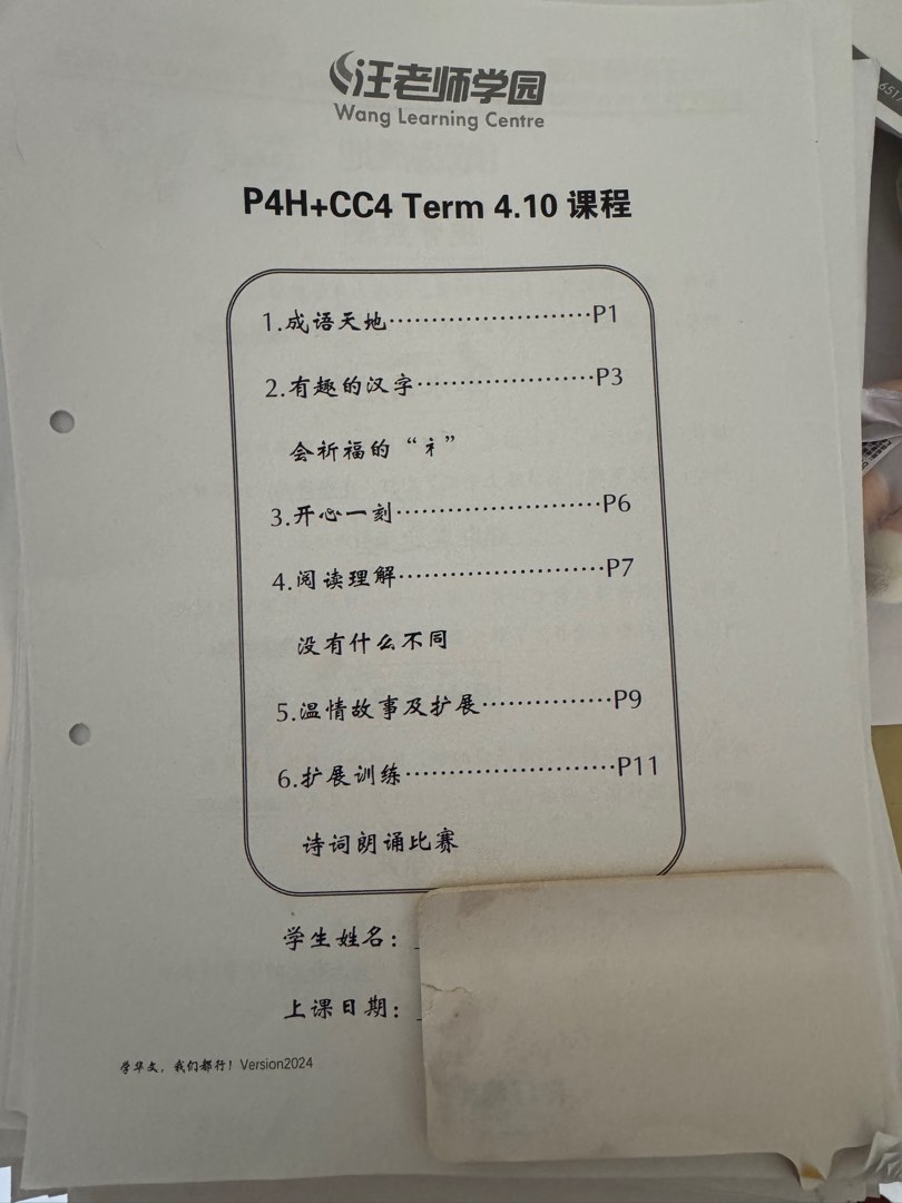 2024 P4 Wang learning center complete notes 汪老师学院 小四, Hobbies & Toys ...