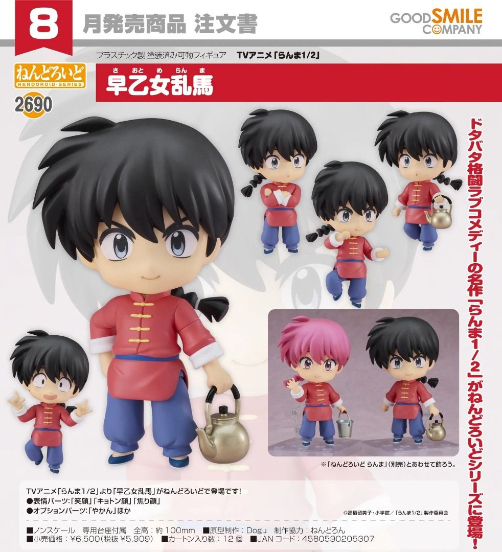 Good Smile - Nendoroid No.2690 黏土人《亂馬1/2》Ranma Saotome 早乙女亂馬, 興趣及遊戲, 玩具 ...
