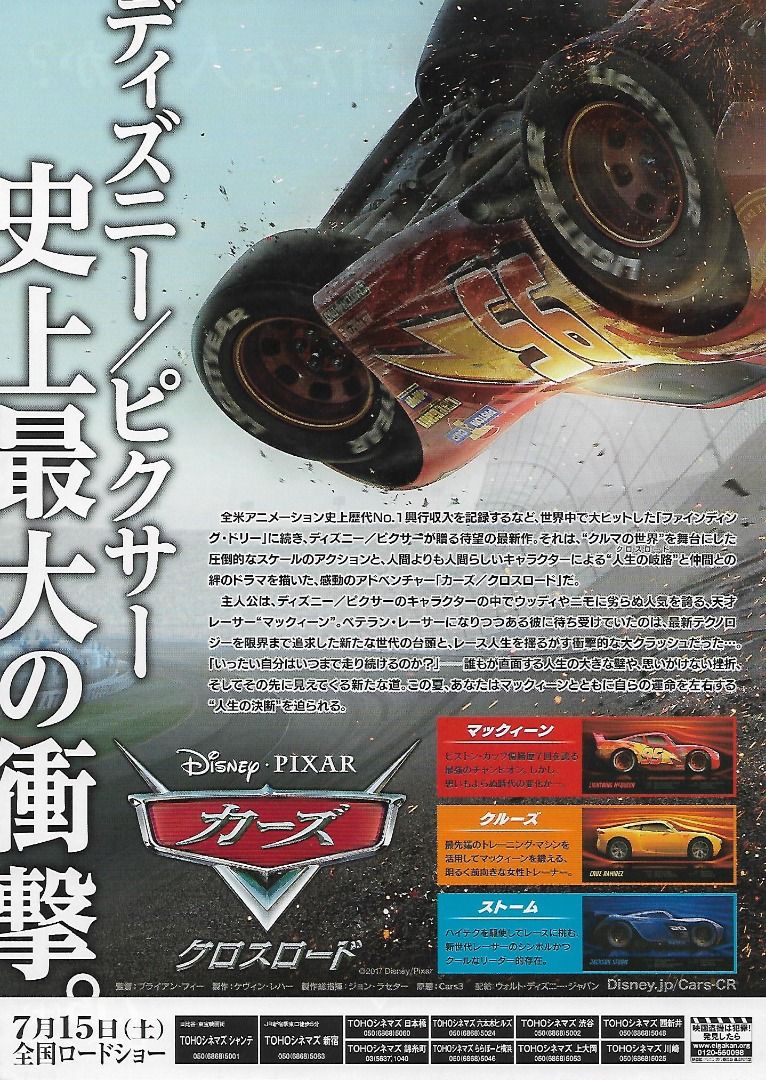 CARS 3 (DISNEY / PIXAR) (2017) JAPANESE CHIRASHI MINI POSTER / FLYER ...