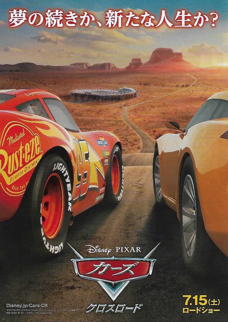 CARS 3 (DISNEY / PIXAR) (2017) JAPANESE CHIRASHI MINI POSTER / FLYER ...