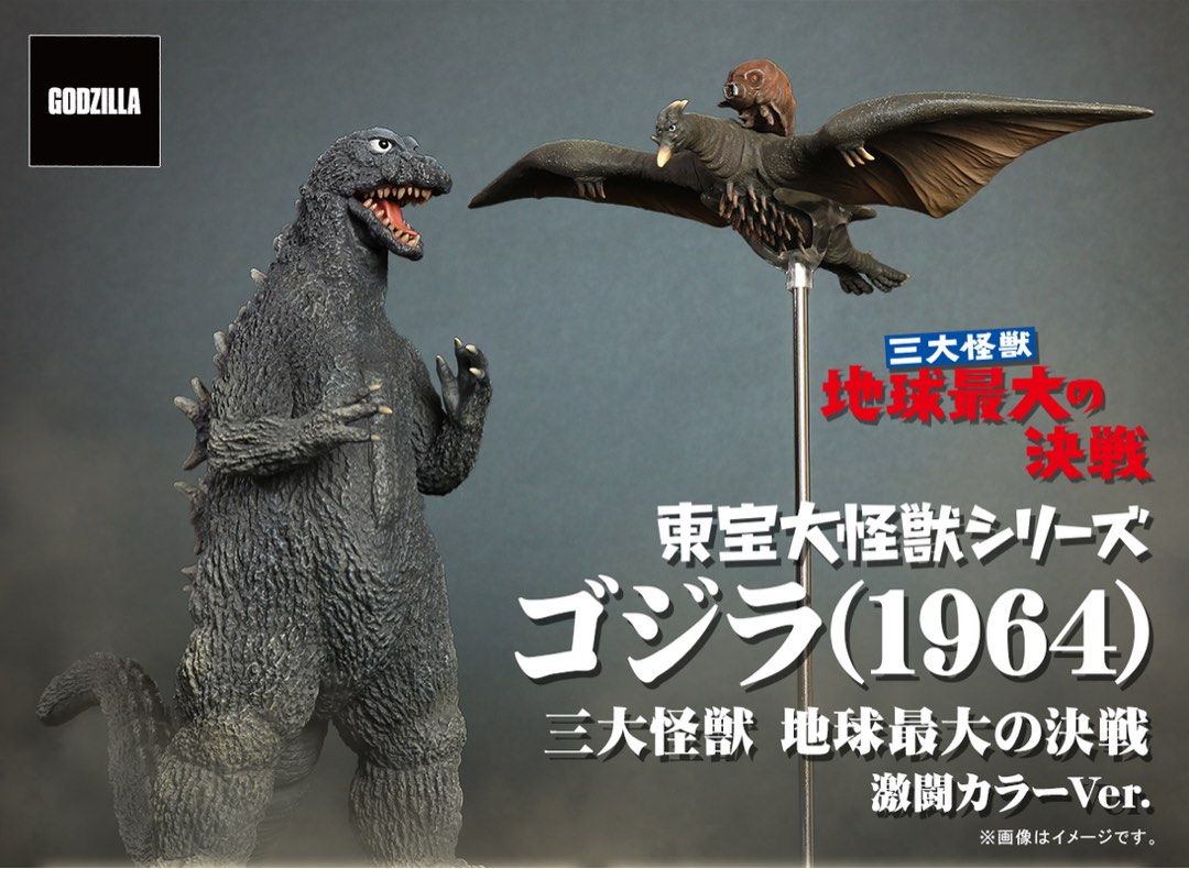 X-Plus Toho 20 Godzilla 1964 Battle Color Ver. (MISB), Hobbies & Toys ...