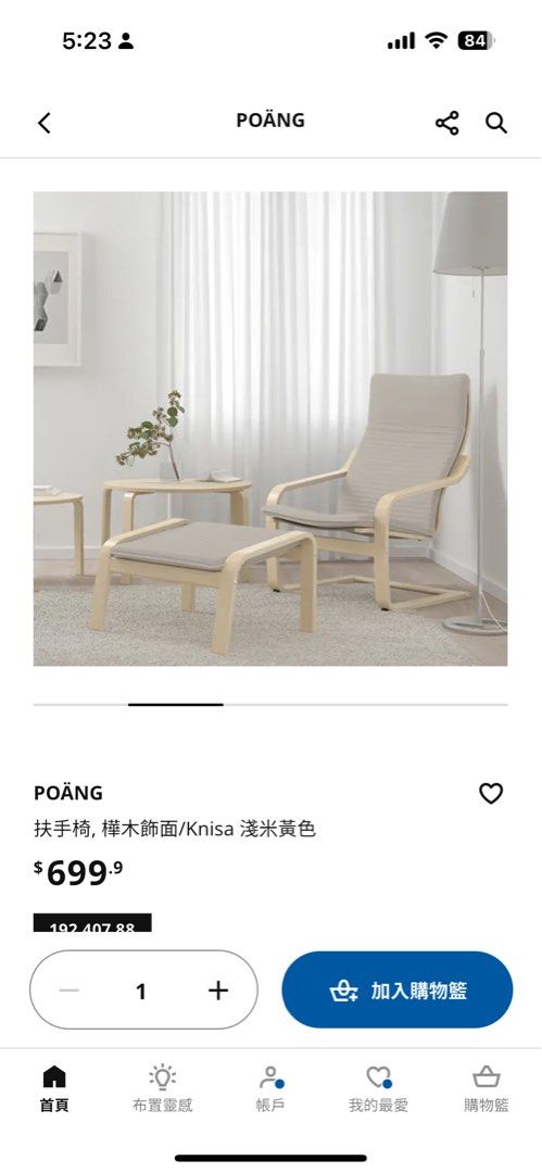 IKEA POANG arm chair set躺椅 單人沙發, 傢俬＆家居, 傢俬, 椅子 - Carousell