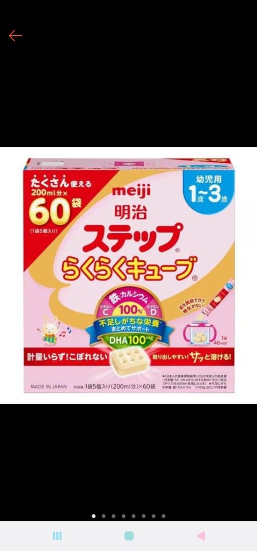 Meiji Step Raku Raku Cube Formula (60 packs), Babies & Kids, Nursing ...