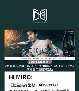 放Miro code: ANSON LO "KINGDOM" LIVE 2025 演唱會門票, 門票＆禮券, 活動門票 - Carousell