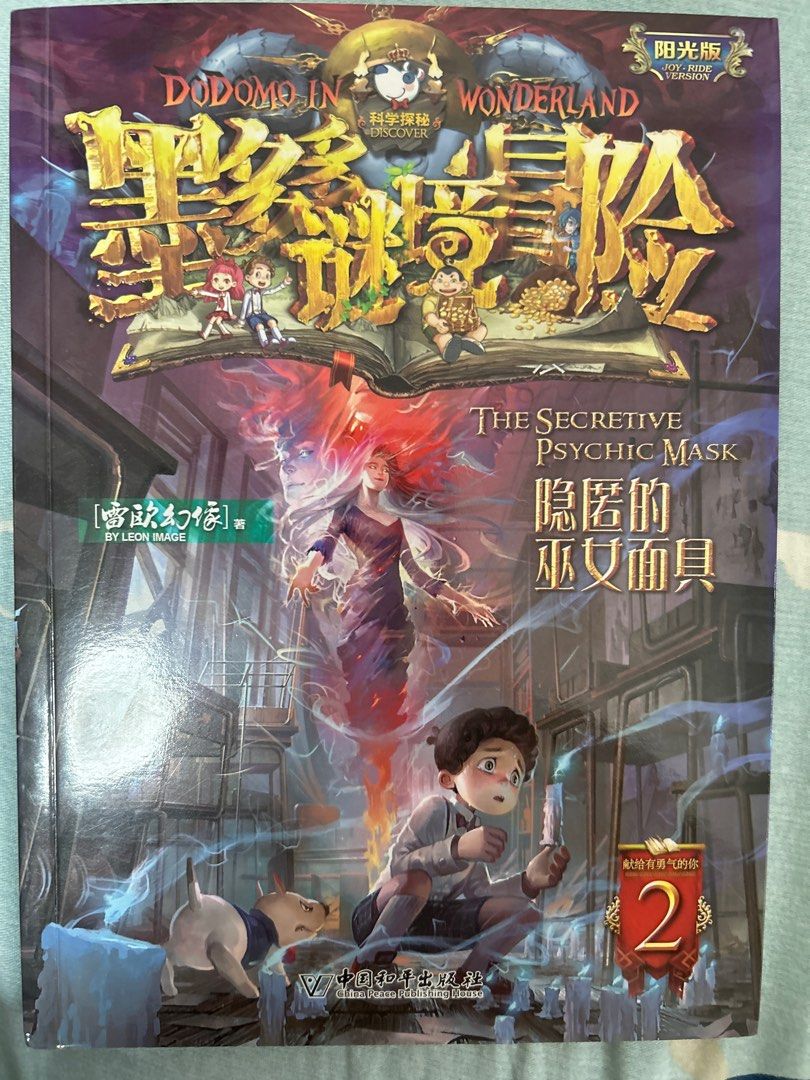 Dodomo in Wonderland: The Secretive Psychic Mask, Hobbies & Toys, Books ...