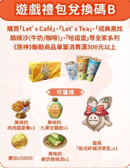 Genshin Impact x FamilyMart Collab - Aranara Pet/Code B, Hobbies & Toys ...