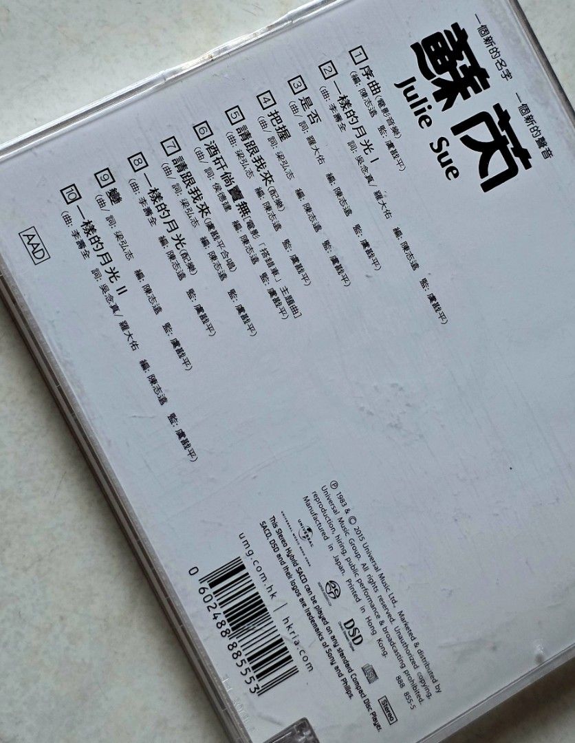 Su Rui ( 蘇芮 ) ~ 搭錯車原聲大碟 ( HYBRID SACD VERSION ) ( MADE IN JAPAN ) CD ...