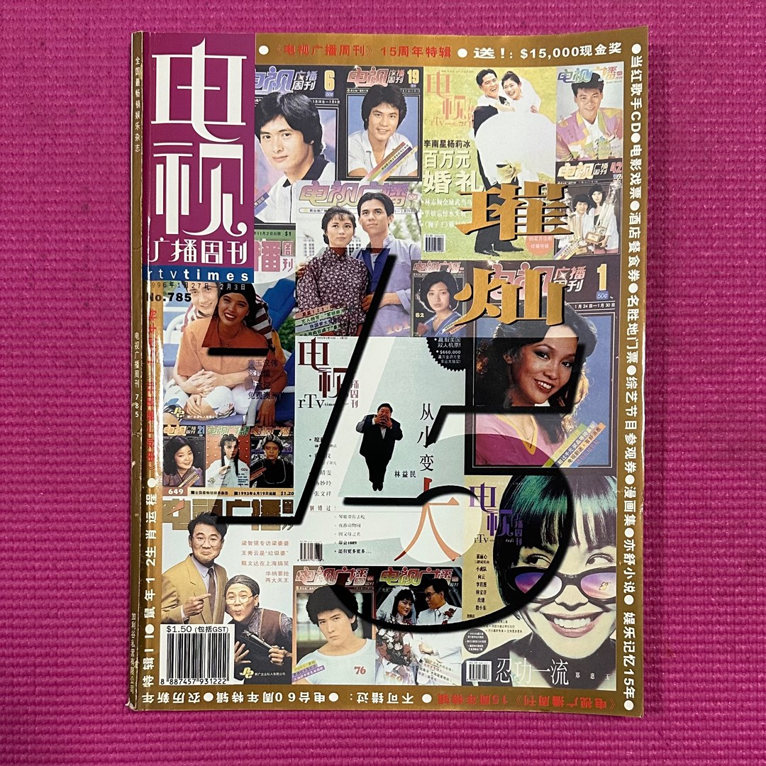 电视广播周刊 No.785, Hobbies & Toys, Books & Magazines, Magazines on Carousell