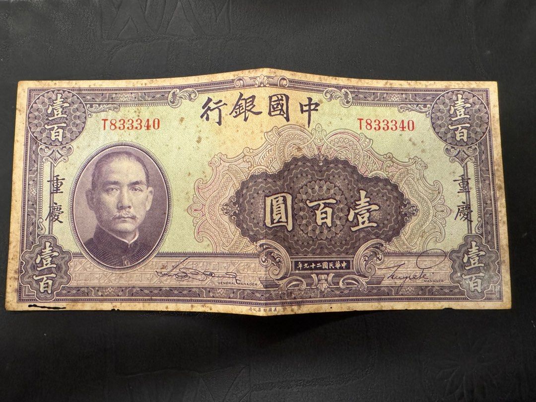 Bank of China 100 Yuan Note 1940, Hobbies & Toys, Memorabilia ...