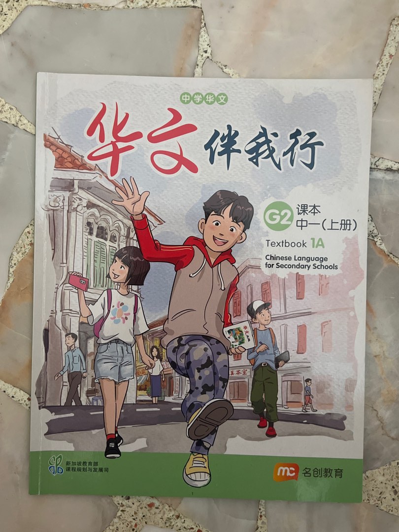 Chinese Language Textbook G2 Textbook 1A, Hobbies & Toys, Books ...