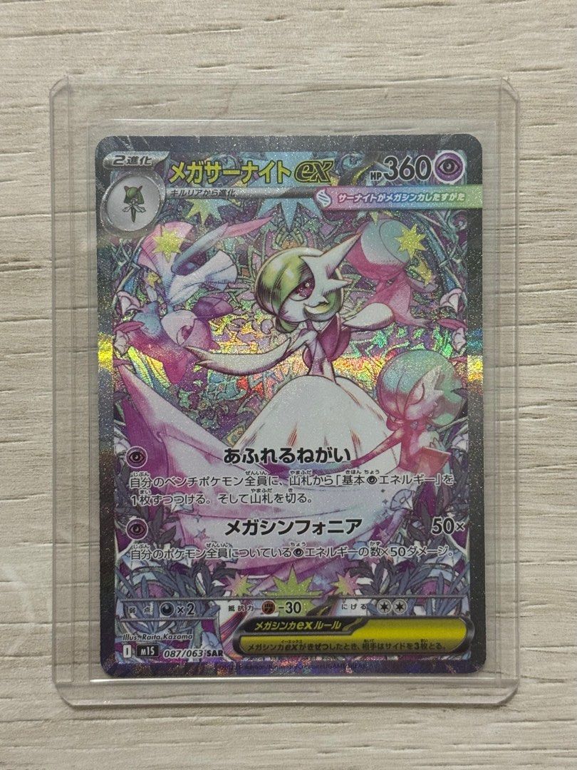 Japanese Mega Gardevoir ex SAR 087/063, Hobbies & Toys, Toys & Games on Carousell