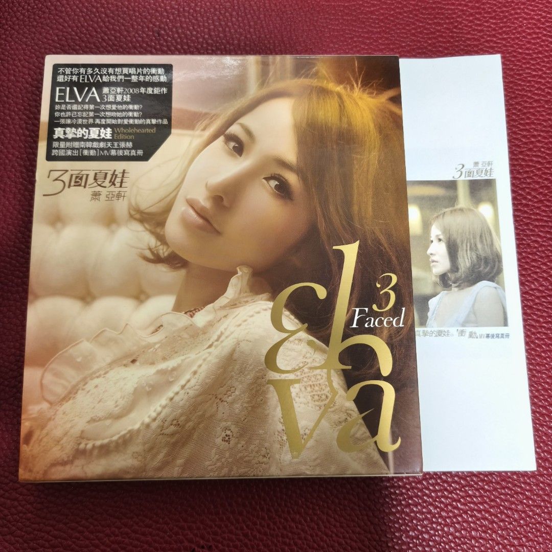 99%new 台灣頭版 蕭亞軒 3面夏娃 專輯 cd /2008年 台版 科藝百代發行 #保存良好 碟面完美無瑕 接近全新, 興趣及遊戲, 音樂、樂器 & 配件, 音樂與媒體 - CD 及 ...