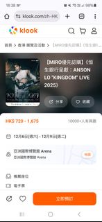 Anson Lo Kingdom Live 2025 演唱會 手燈 8/12, 門票＆禮券, 活動門票 - Carousell