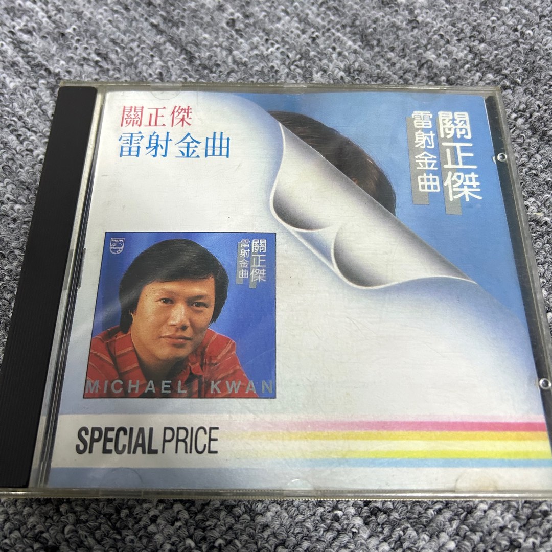 Michael Kwan 關正傑 雷射金曲 1983 韓制德碼銀圈 CD 冇ifpi (極靚聲、有使用痕跡、冇透光）, 興趣及遊戲, 音樂 ...
