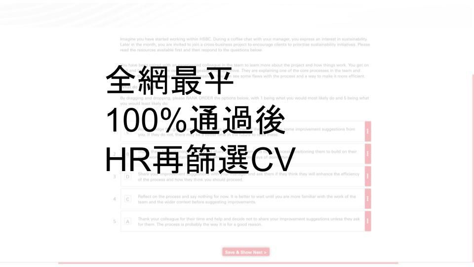 全網最平 2026 HSBC JSA (送2025) 適合所有Internship/Graduate Program, 電腦＆科技, 商務用 ...
