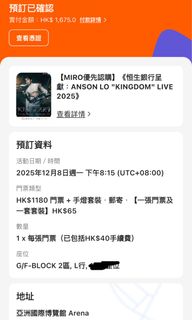 ANSON LO演唱會2025《"KINGDOM" LIVE》, 門票＆禮券, 活動門票 - Carousell