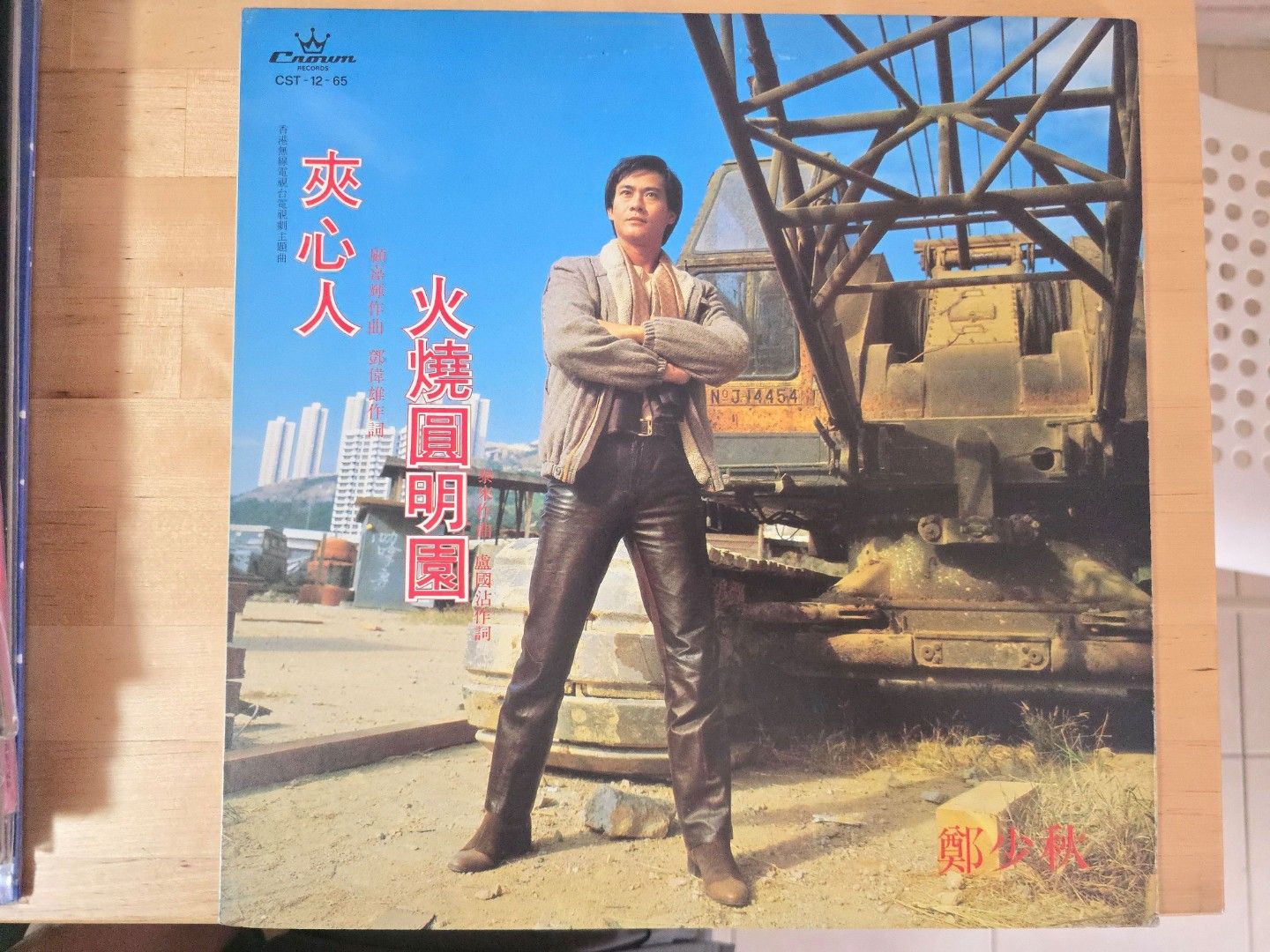 Rare singer idol Adam Cheng Phonograph record, Hobbies & Toys ...