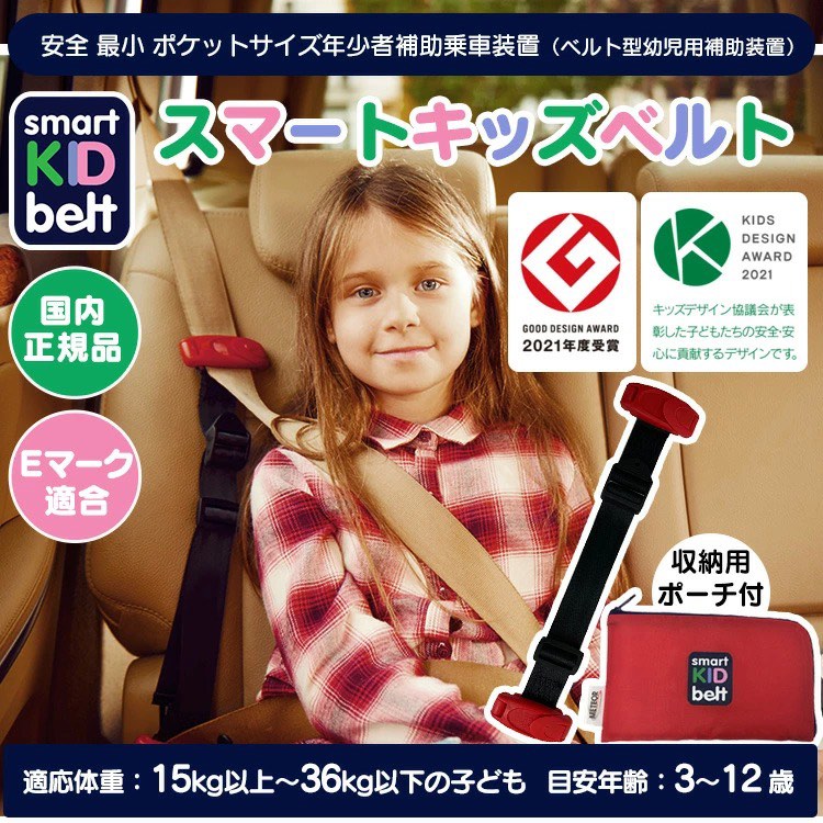 Smart Kid Belt 安全帶輔助器, 預購 - Carousell