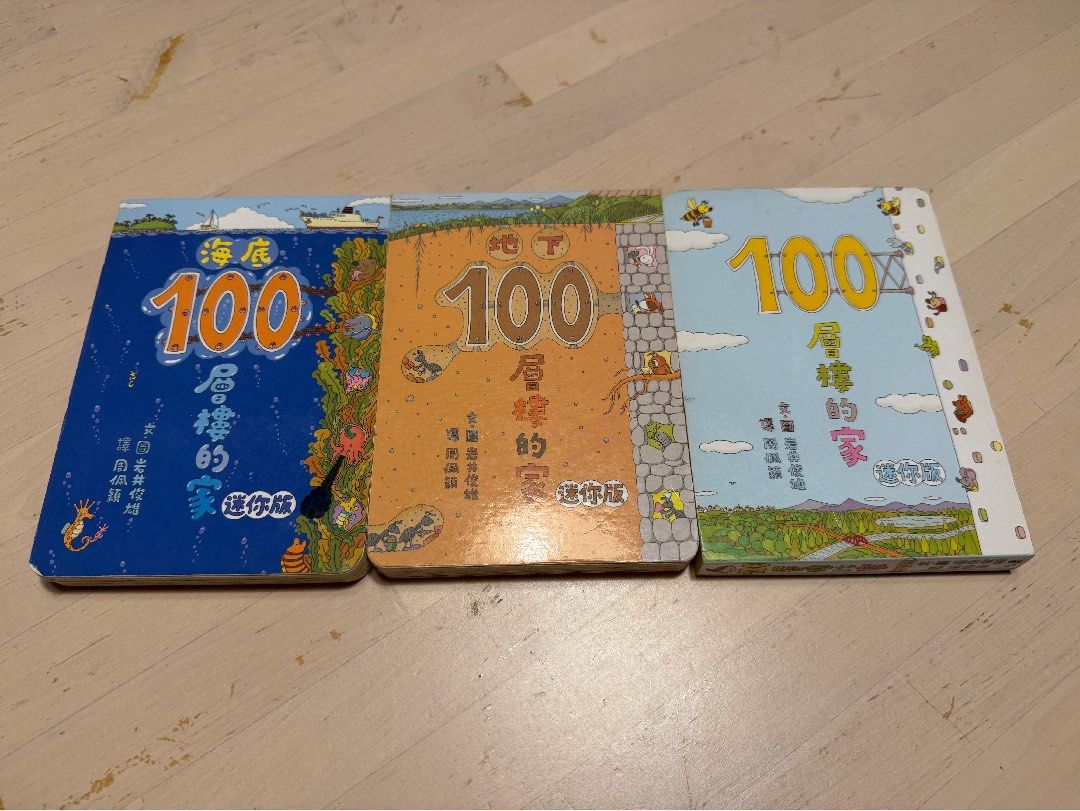 100 Stories Children's Book Set 100層樓的家, 興趣及遊戲, 書本 & 文具, 兒童書籍 - Carousell