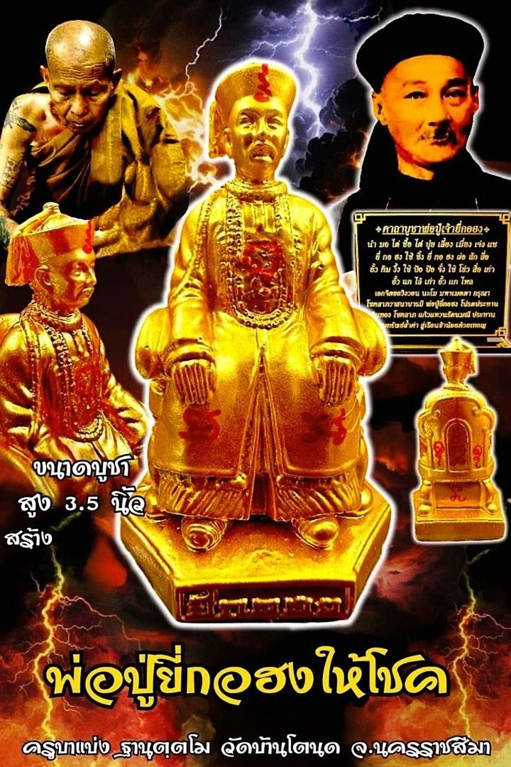 哥丰小金身/Er Ge Feng Mini Bucha/EGF with Master Hand Yant, Kruba Baeng, Wat ...