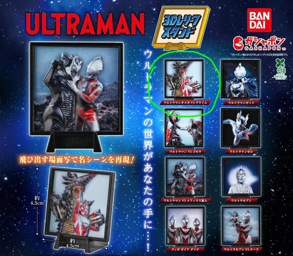 [現貨/日本直送] 超人立體浮雕扭蛋 Ultraman 3D Relief Sculpture Stand 超人奧米加 Ultraman ...