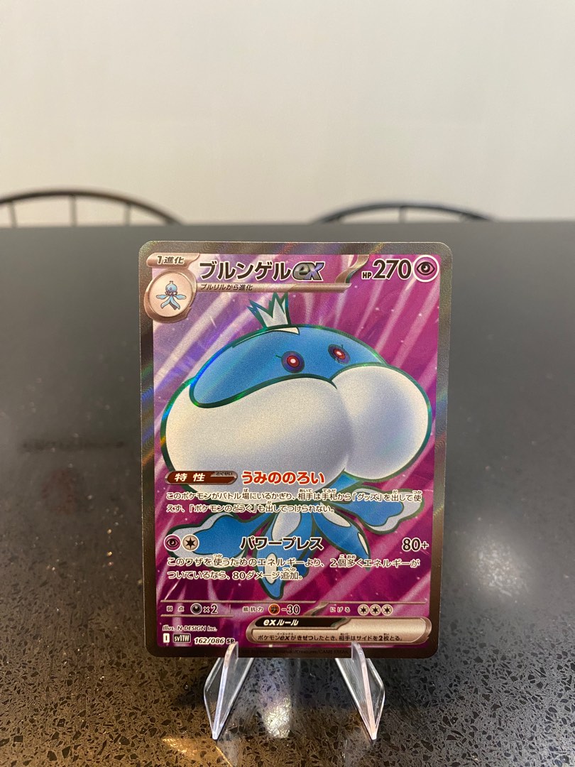 Jellicent EX 162/086 SR SV11W White Flare Japanese, Hobbies & Toys, Toys & Games on Carousell