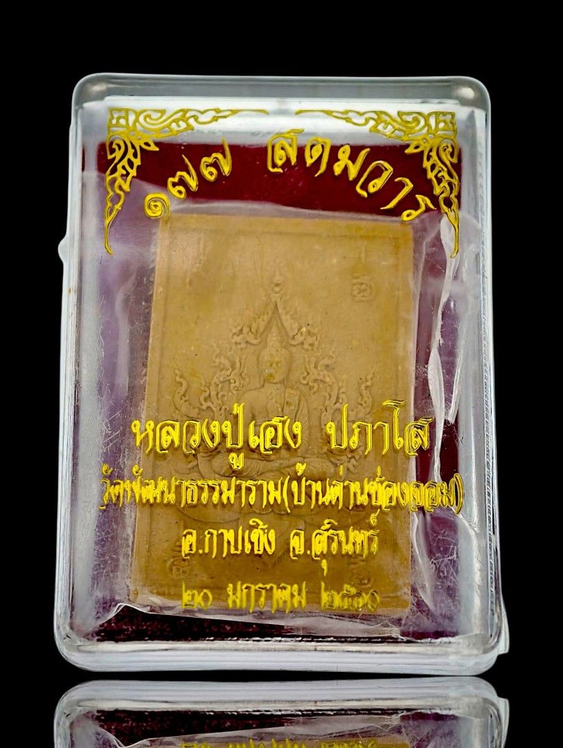 LP Heng Phra Somdej Phra Prathan Phon Maha Phoksap 💥💥💥, Hobbies & Toys ...