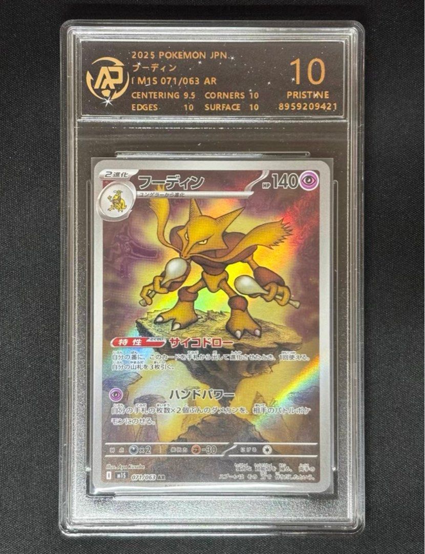 賣PSA10| 胡地 Alakazam日版 M1s AR卡 全閃 全圖卡 PTCG 評級卡 鑒定卡 寶可夢卡牌 已停產 PRA10 Pokemon卡 151 PSA比卡超 收藏卡 比卡超卡 ...