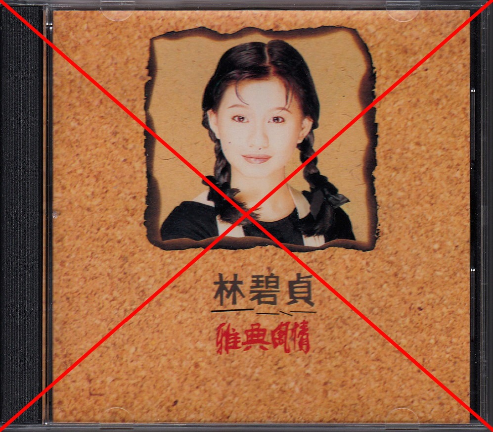 林碧贞 (林必嫃) Lin Bi Zhen: 1994 CD (Reserved), Hobbies & Toys, Music ...