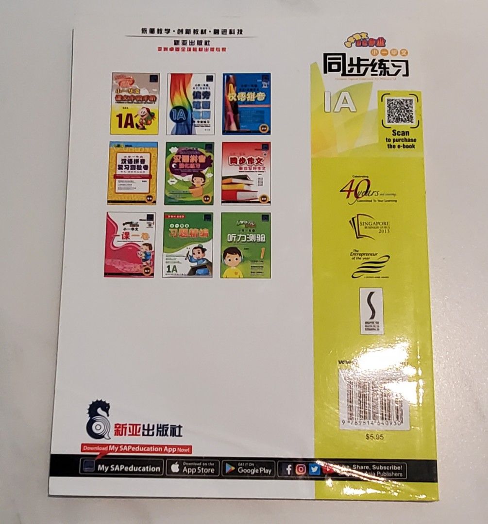 Primary 1A Chinese Exercises Textbook, Hobbies & Toys, Books ...
