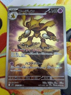 賣PSA10| 胡地 Alakazam日版 M1s AR卡 全閃 全圖卡 PTCG 評級卡 鑒定卡 寶可夢卡牌 已停產 PRA10 Pokemon卡 151 PSA比卡超 收藏卡 比卡超卡 ...