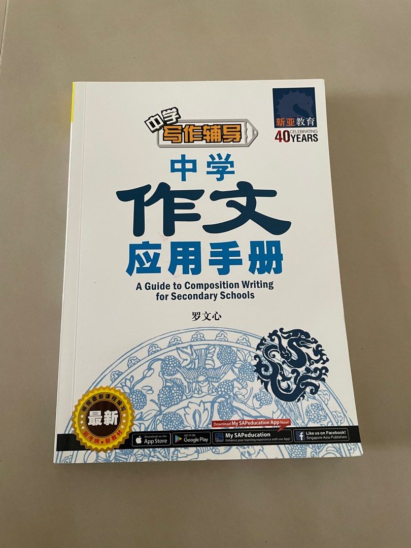 Secondary School Chinese Composition Writing Guide, Hobbies & Toys, Books & Magazines ...