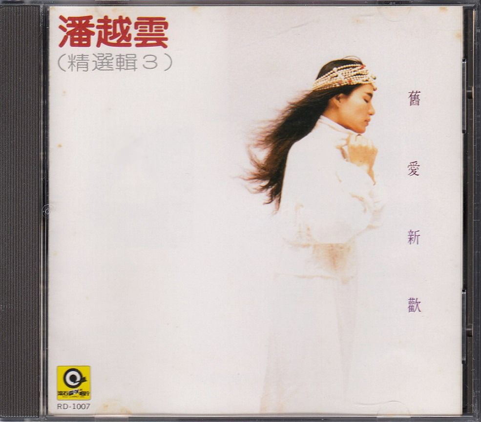 潘越云 Michelle Pan Yue Yun: 1987 CD (台版旧版) (Sold), Hobbies & Toys, Music & Media, CDs & DVDs on ...