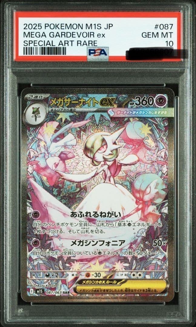 PSA 10 Mega Gardevoir ex SAR 087/063 Mega Symphonia M1S 2025 Japan Pokemon Card, Hobbies & Toys ...