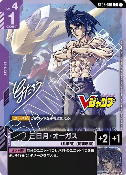 PO! GUNDAM TCG V JUMP DECEMBER MIKAZUKI AUGUS PROMO! CFM ALLOCATION! /gundam/GD01/newtype rising ...