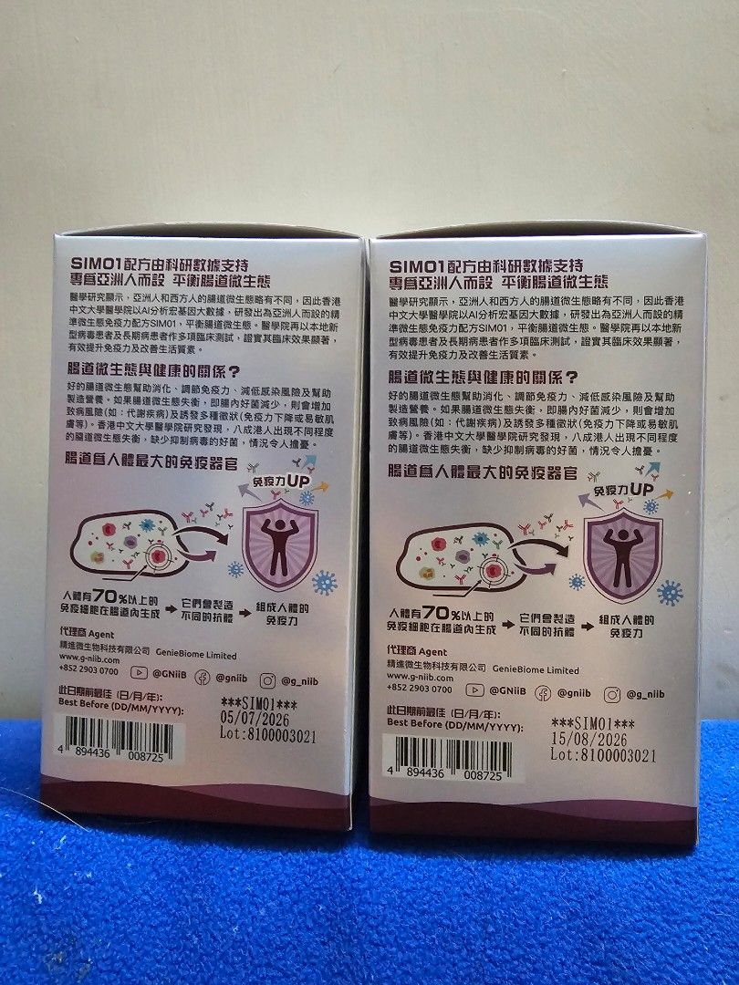 G-NiiB Immunity Pro 免疫力提升補充劑, 健康及營養食用品, 健康補充品, 健康補充品 - 維他命及補充品 - Carousell