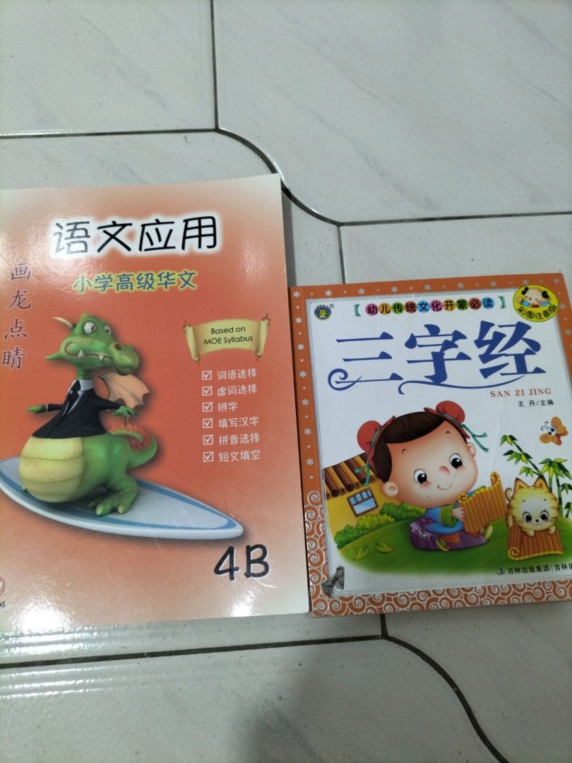 Primary 4B Chinese Textbook Set, Hobbies & Toys, Books & Magazines ...