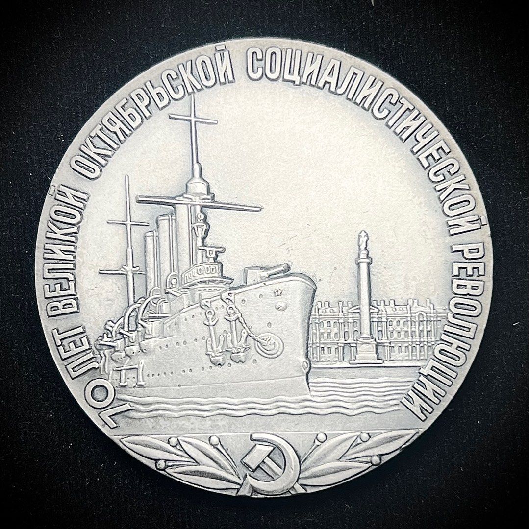 1987 Soviet Union USSR CCCP "Vladimir Lenin, 70th Year Anniversary of ...