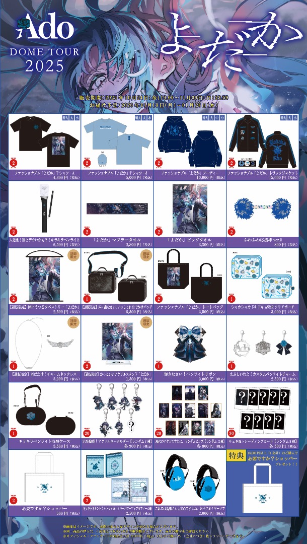 LAST CALL Help2Buy Ado 2025 Japan Tour Yodaka, Hobbies & Toys ...