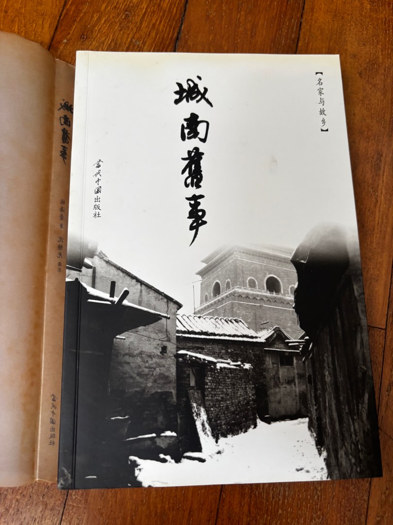 城年旧事-林海音 Cheng Nian Jiu Shi by Lin Hai Yin, Hobbies & Toys, Books ...