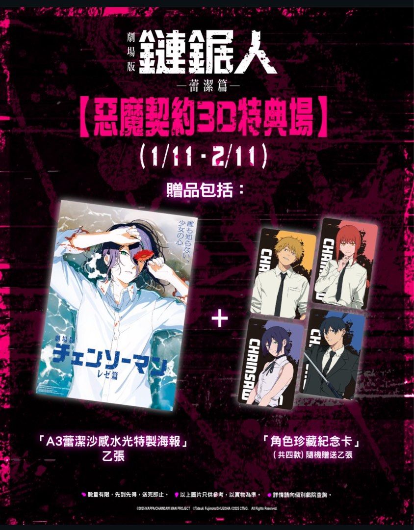 賣鏈鋸人 劇場版 特典 海報 & 戲飛, 門票＆禮券, 活動門票 - Carousell